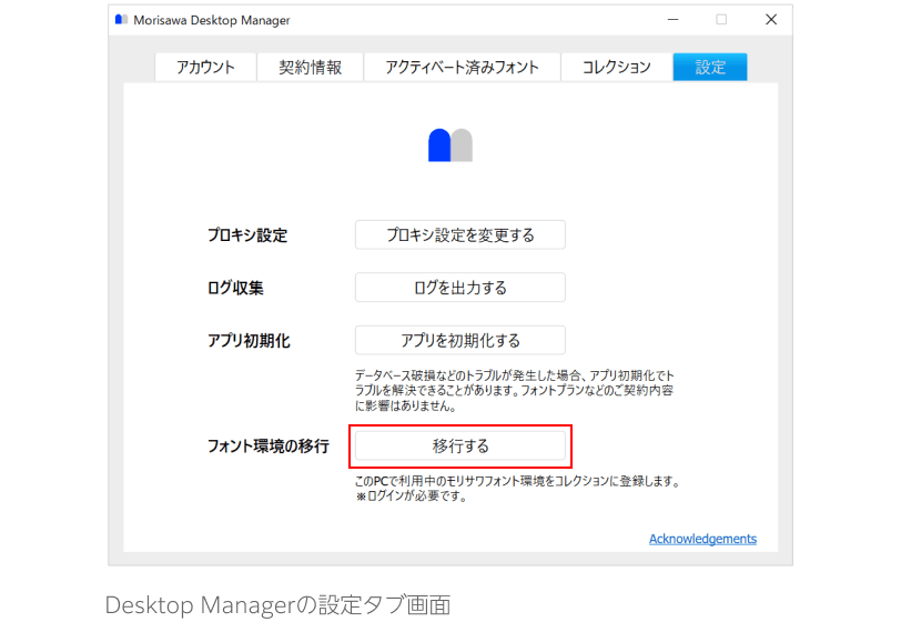 Morisawa Fontsへ移行の手順 | MORISAWA PASSPORT | フォント製品 | 製品／ソリューション | 株式会社モリサワ
