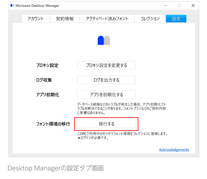 Morisawa Fontsへ移行の手順 | MORISAWA PASSPORT | フォント製品 | 製品／ソリューション | 株式会社モリサワ