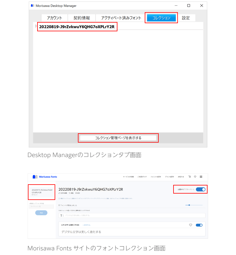 Morisawa Fontsへ移行の手順 | MORISAWA PASSPORT | フォント製品 | 製品／ソリューション | 株式会社モリサワ